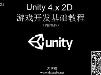 Unity4.x 2D游戏开发基础教程