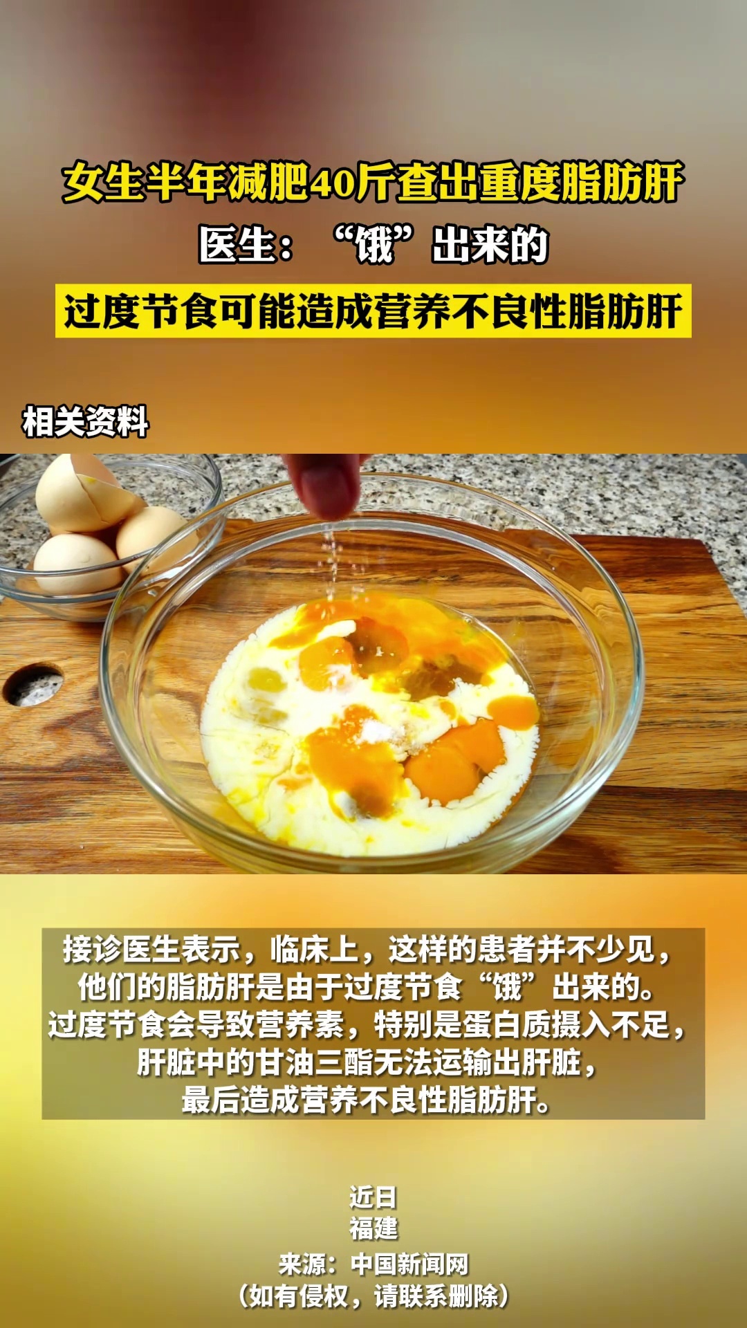 【#女生半年减肥40斤查出重度脂肪肝 ,医生:“饿”出来的】#过度节食...