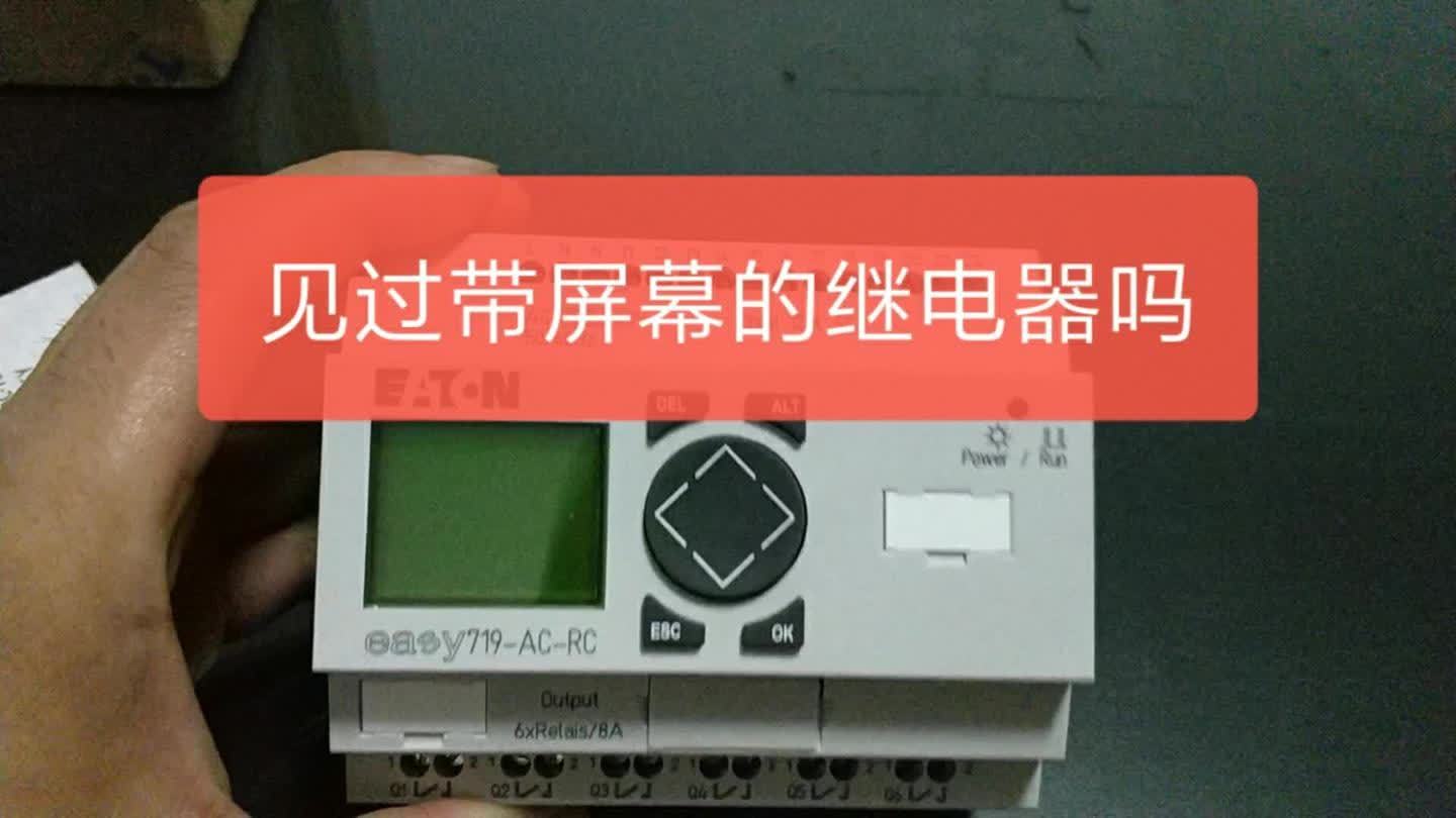 小电猫带你认识带屏幕的可编程继电器(PLC),你玩过吗?