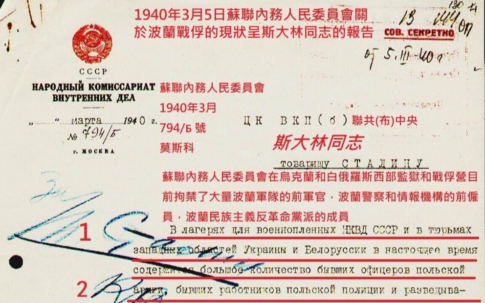 【波兰东欧历史系列】卡廷惨案档案补充