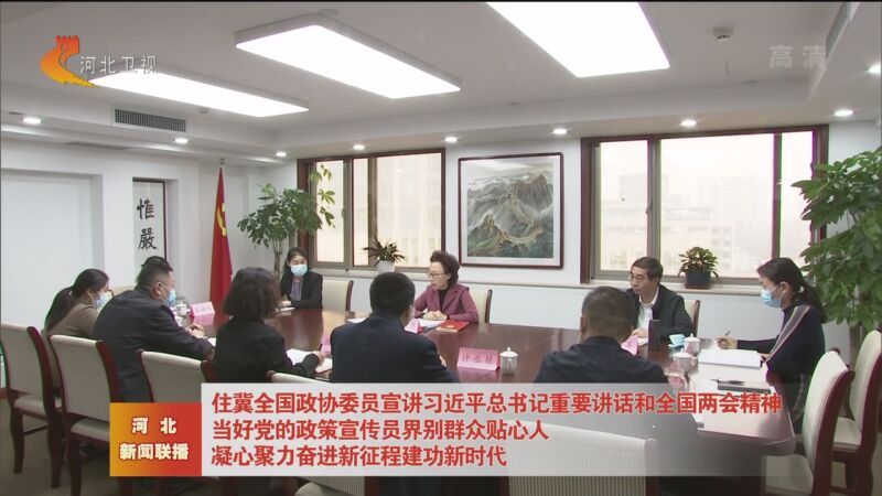 ...当好党的政策宣传员界别群众贴心人 凝心聚力奋进新征程建功新时代