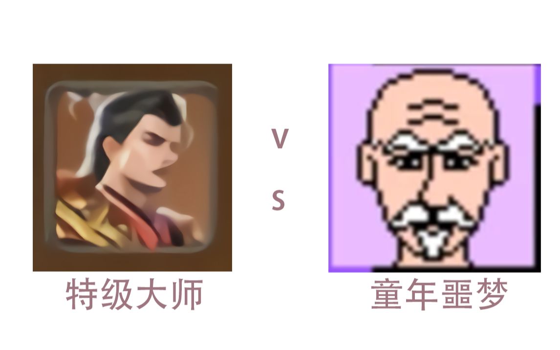 象棋游戏 童年fc老头和大师的激情碰撞!