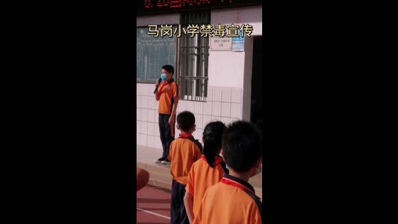 云城区河口马岗小学6.26国际禁毒日禁毒宣传活动