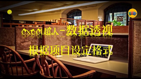 数据透视表|选定还在用Ctrl?费时费力不准确!