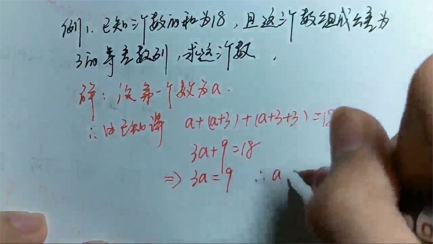 6.2等差数列例1
