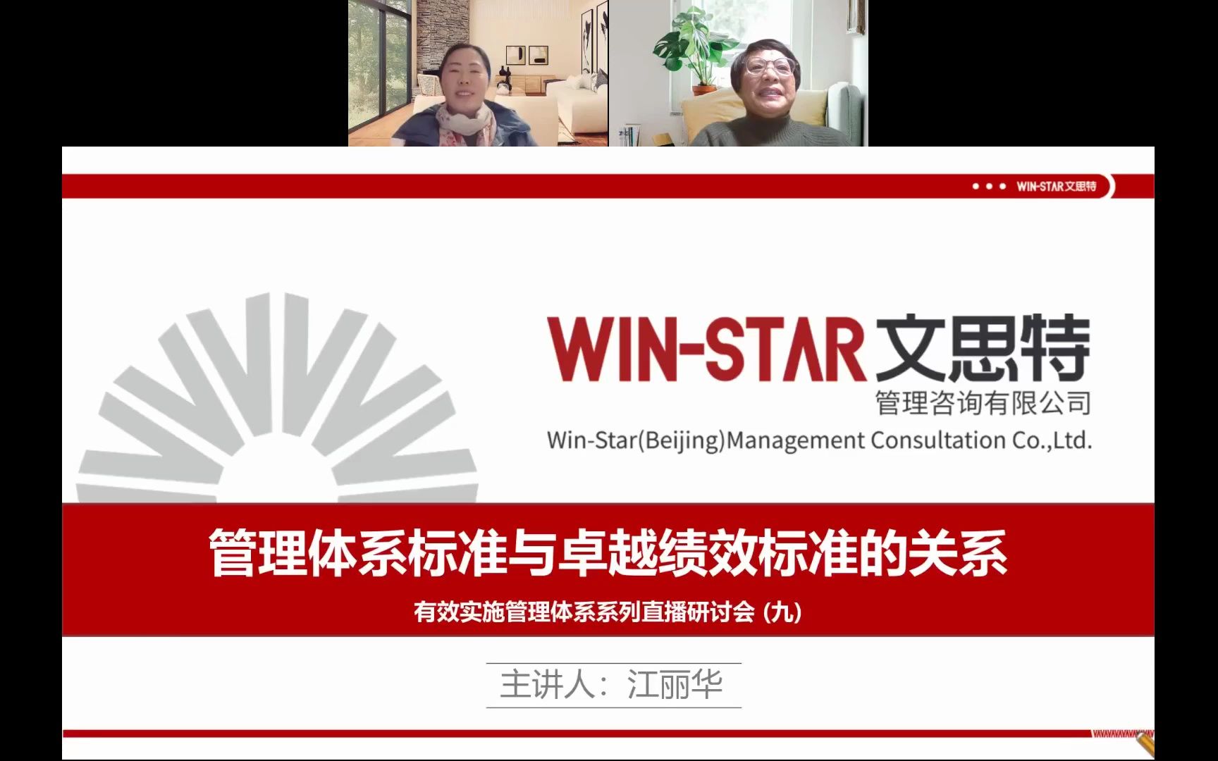 ...管理体系系列直播研讨会九:《管理体系标准与卓越绩效模式的关系》