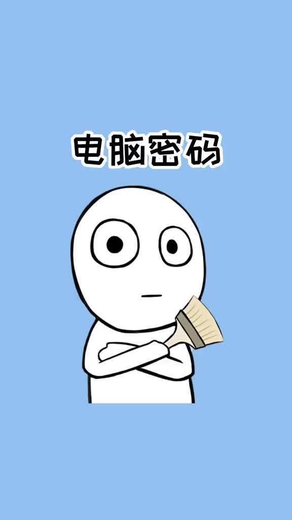 电脑密码忘记了?千万别重装系统了,一招教你快速解锁!