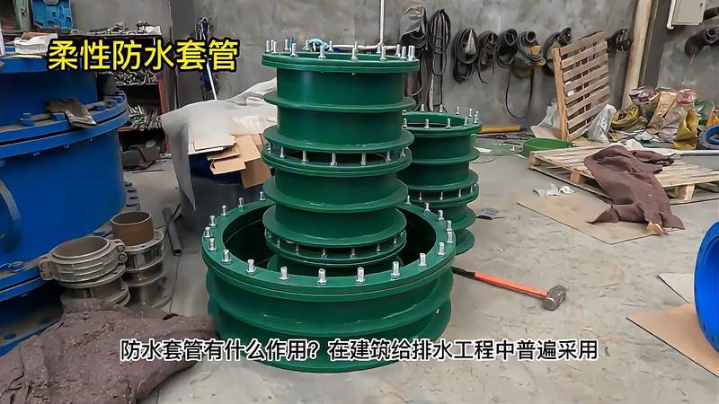 柔性防水套管与刚性防水套管的区别