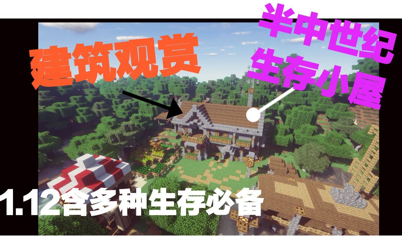 建造一个简陋美观实用的单人小屋(含内饰)【我的世界建筑观赏1】