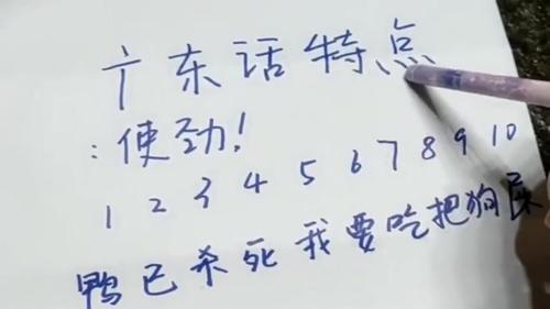 这就是广东话数字的读法,一定要用力的读出来,要不然没有这种效果!