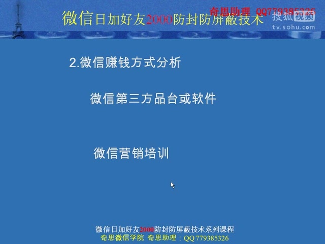 奇思微信日加好友2000防封防屏蔽技术圣诞版