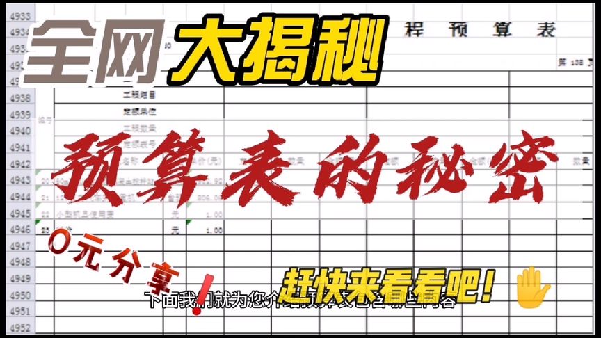 手挽手全网大揭秘装修公司预算表秘密,0元分享,赶快来看看吧!