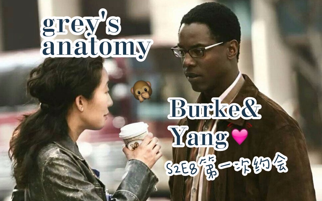「Grey’s Anatomy」实习医生格蕾Burke&Cristina Yang/S2E8是yang...