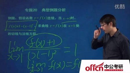 2016考研数学-高等数学例题分析-中公考研