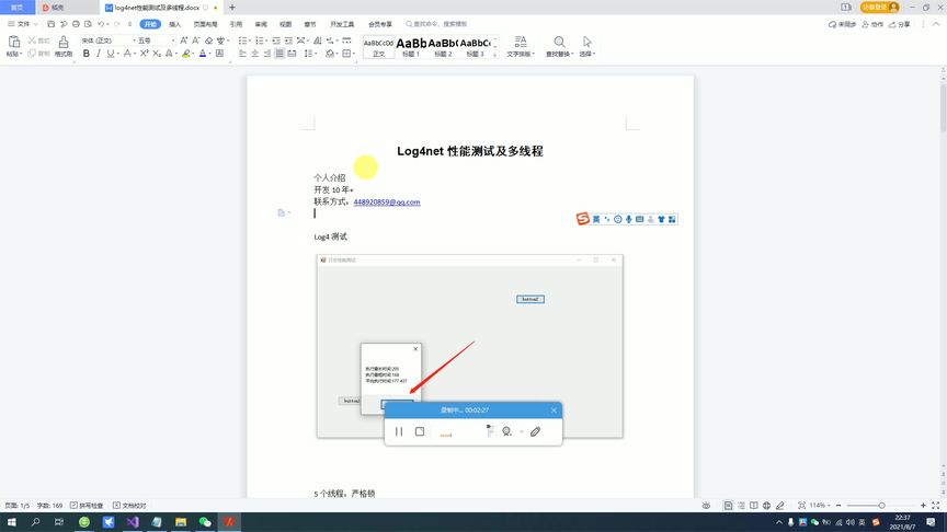 log4net性能测试及手撸日志组件