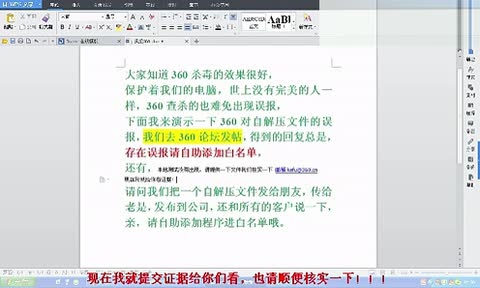 360查杀自解压文件