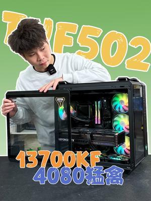 ...提 华硕TUF502全家桶 #电脑 #diy电脑 #电脑装机 #电脑配置 #组装电脑