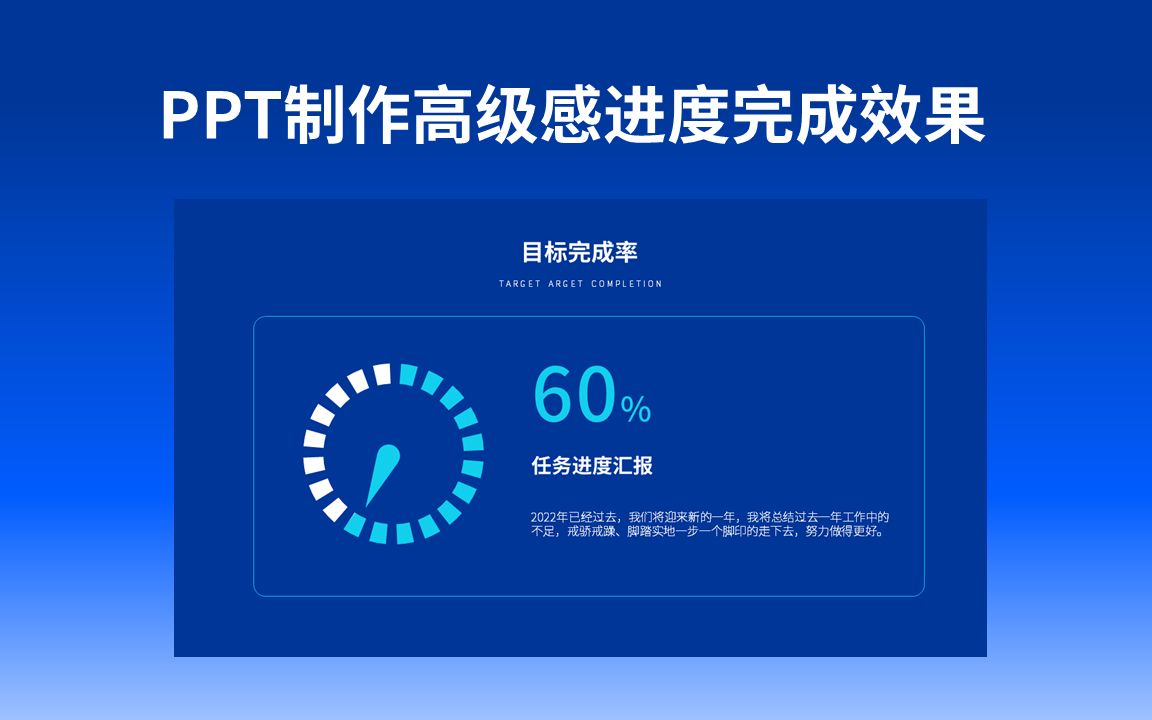 PPT制作教程 - 制作高级感项目进度条效果