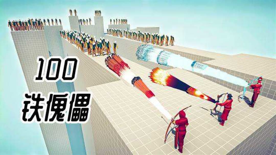 全面战争模拟器:100铁傀儡VS神之兵种三重奏