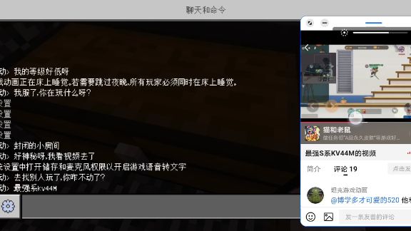 可以边玩我的世界边聊天