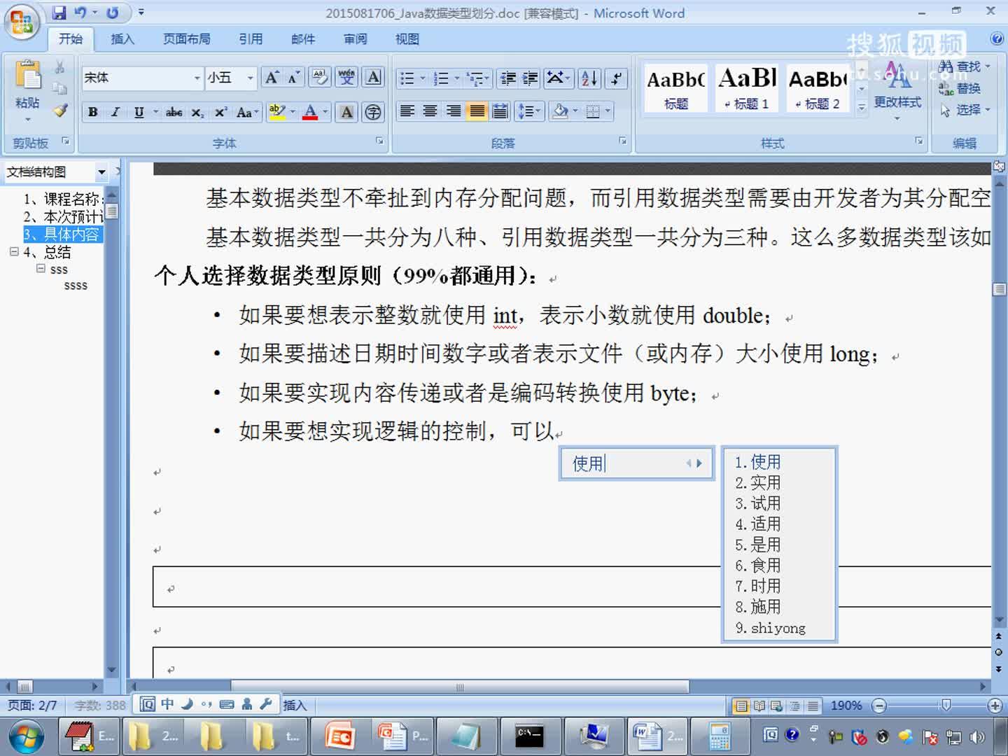 2015081706A_Java数据类型划分(简介)