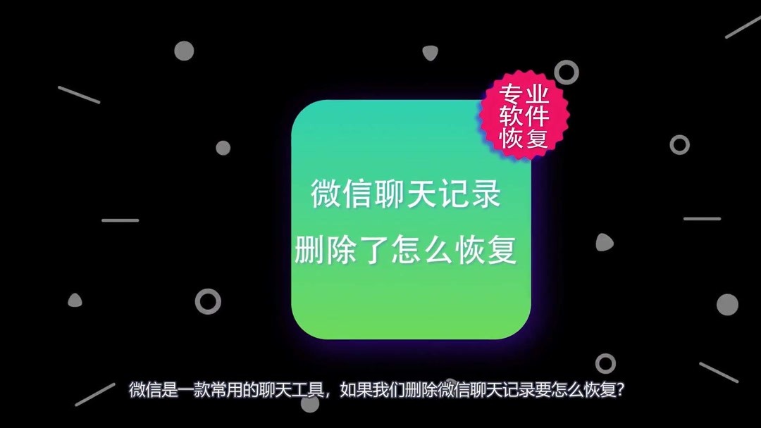 怎样恢复微信聊天记录?全网最新简单恢复方法
