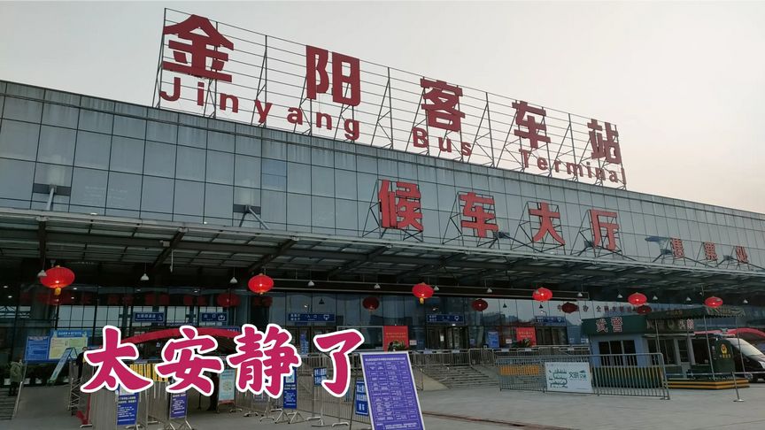 贵州最大客运站,贵阳金阳客车站,太安静了,早已没有了往日辉煌