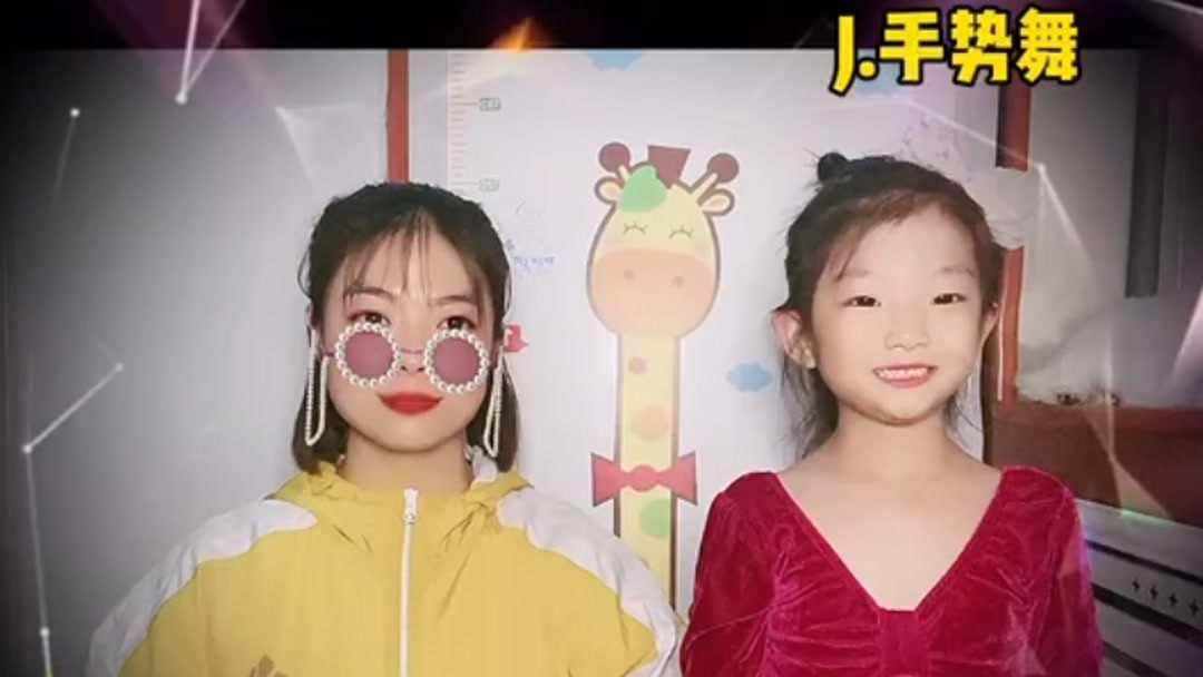 儿童舞蹈 简单手势舞 【骁】