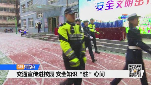 交通宣传进校园安全知识“驻”心间