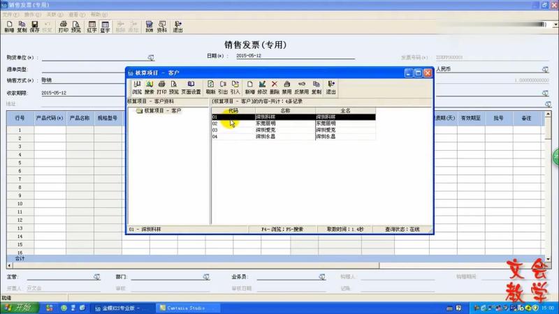 金蝶KIS(第102讲)-销售发票录入