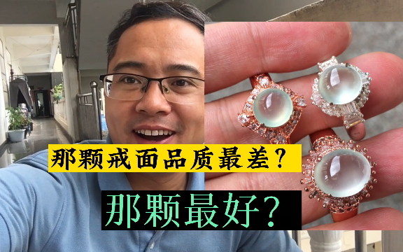 玻璃种翡翠戒面,和高冰翡翠戒面价格相差10多倍啊