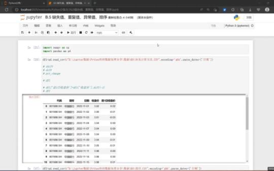 Python经济学科研数据处理: B5-补充滞后、差分计算方法,排序,删除、...