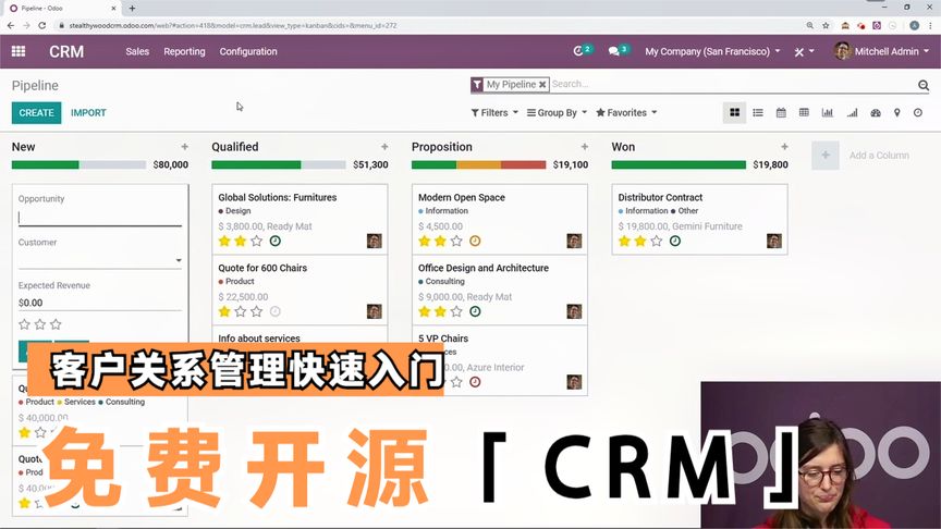 全球最火的免费开源ERP Odoo实施教程(5):CRM快速入门操作