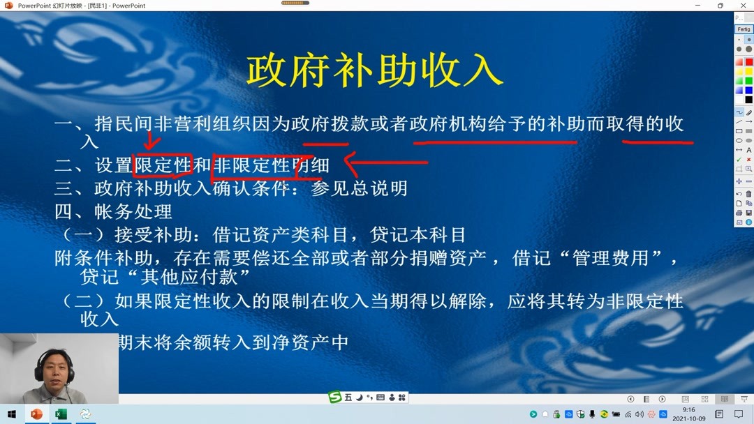详细讲解民非制度政府补助收入的会计核算