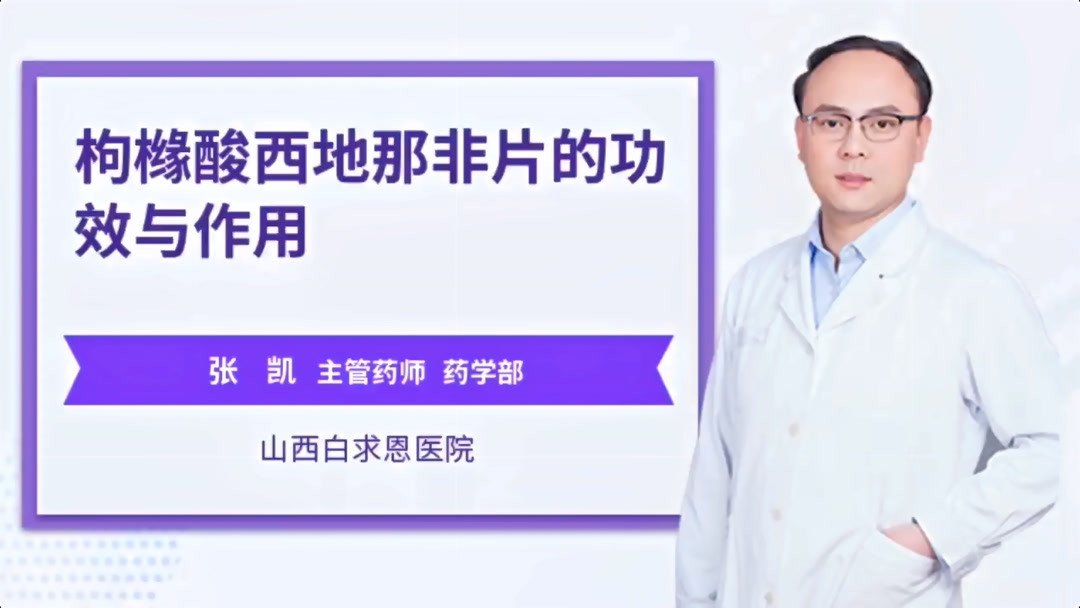 枸橼酸西地那非片的功效与作用