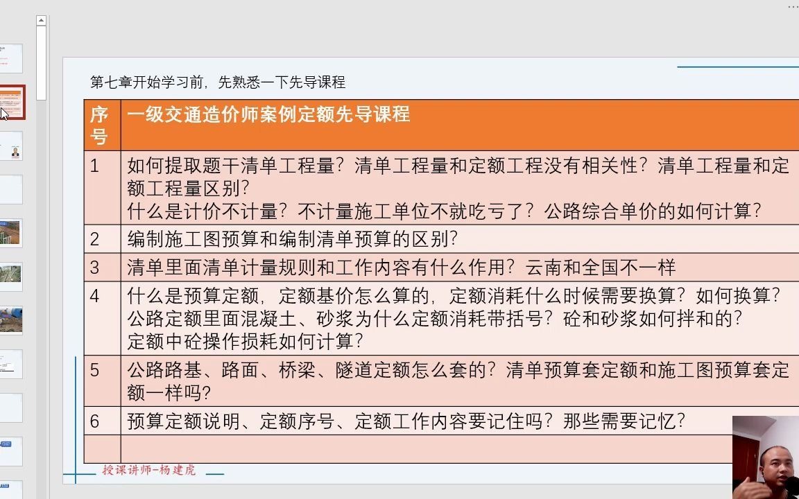 计量7章1节公路概预算编制办法补充讲解
