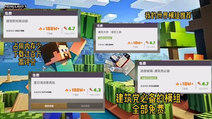 我的世界:四款建筑党必备的免费模组,建筑党玩家的福音
