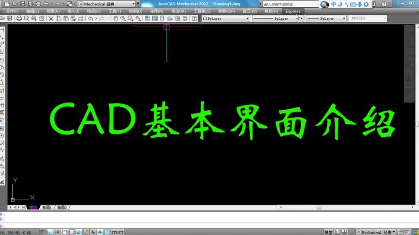 CAD基本界面介绍