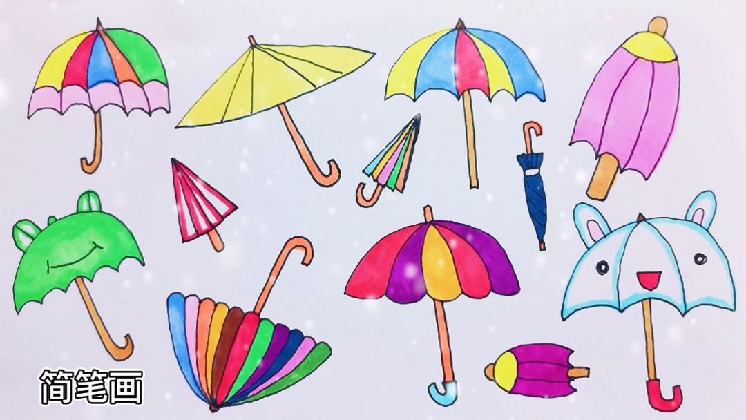 简笔画:各种各样的伞(彩色简笔画)