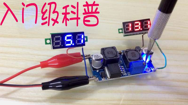 可调升降压模块专题系列01:初识模块的分类与输出特性差异