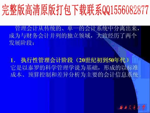 西南交大 管理会计学 62讲