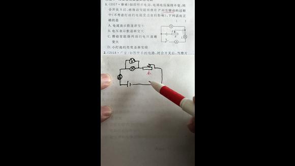 九年级物理 电功率之动态电路的分析