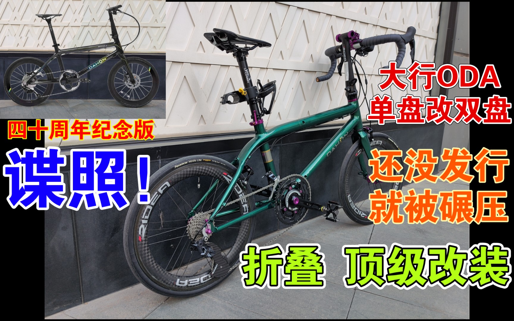 大行四十周年纪念版原车爆改 大行ODA ODB015单盘改双盘 还没发行...