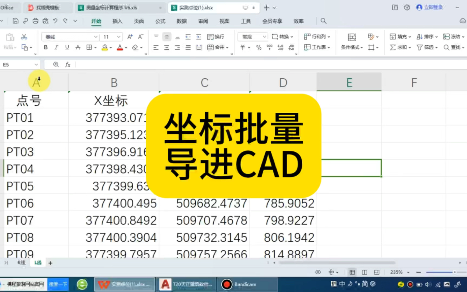 坐标批量导进CAD展点