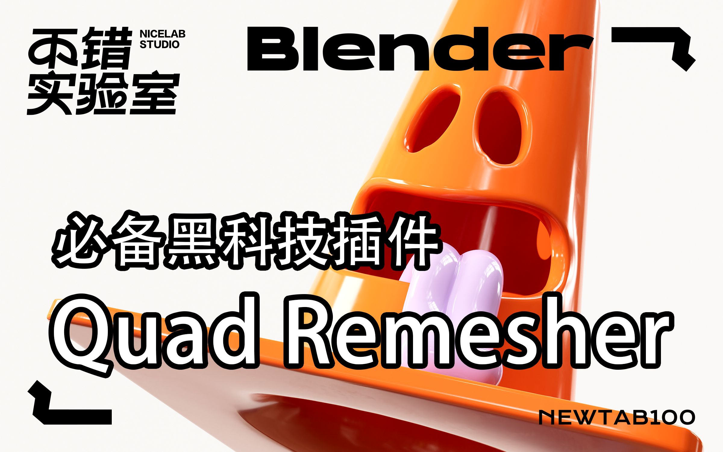 ...插件|保姆级教程】你只管布尔剩下的交给科技,一个案例重拾建模自信