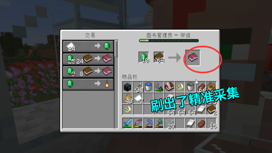 我的世界第105期:我培养了一批图书管理员,给我刷出了精准采集