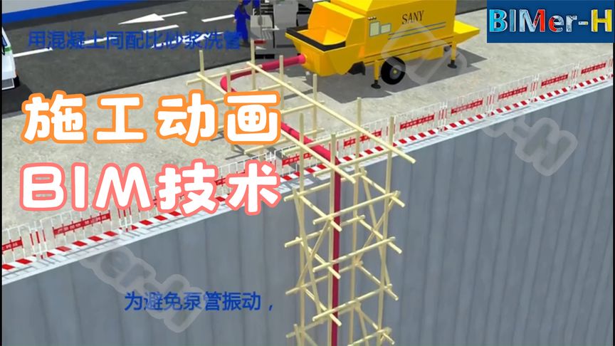 大体积混凝土施工动画演示