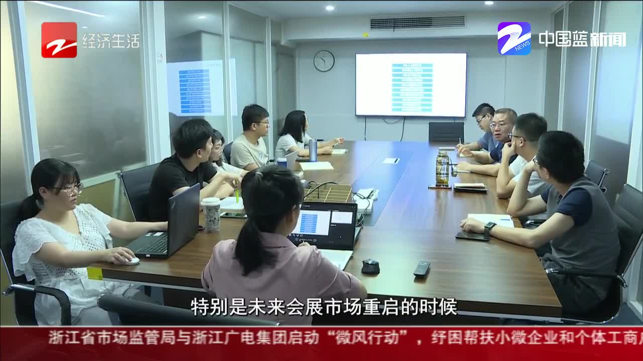 微风行动:会展业遇困境,政府个性化帮扶企业“练内功”