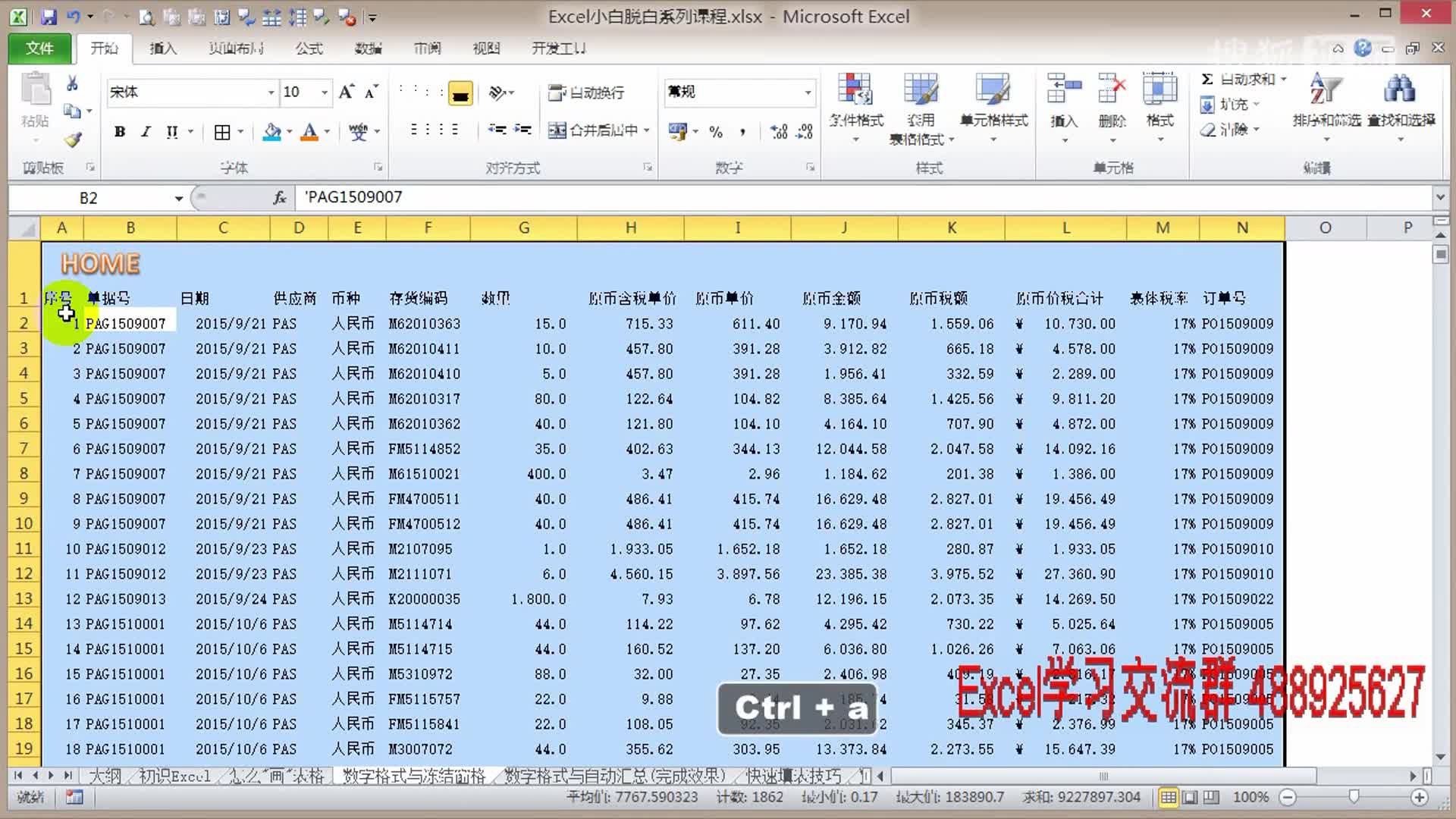 Excel教程EXCEL小白脱白系列课程03_数字格式与冻结窗格修正版...