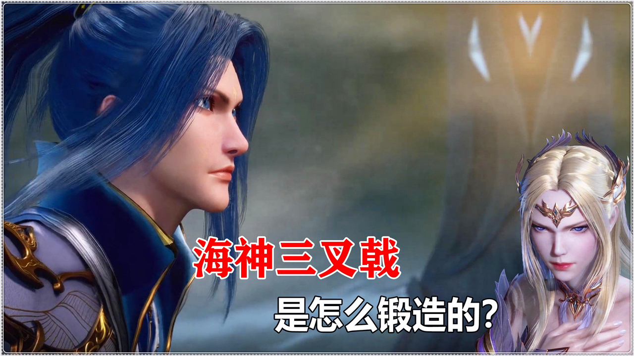 斗罗大陆:海神三叉戟除了海神和唐三,还有谁能举起?